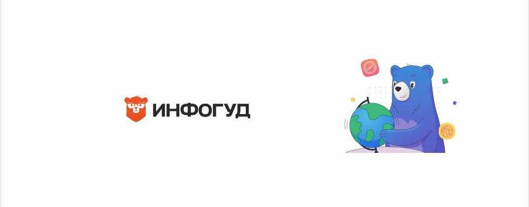 ИнфоГуд