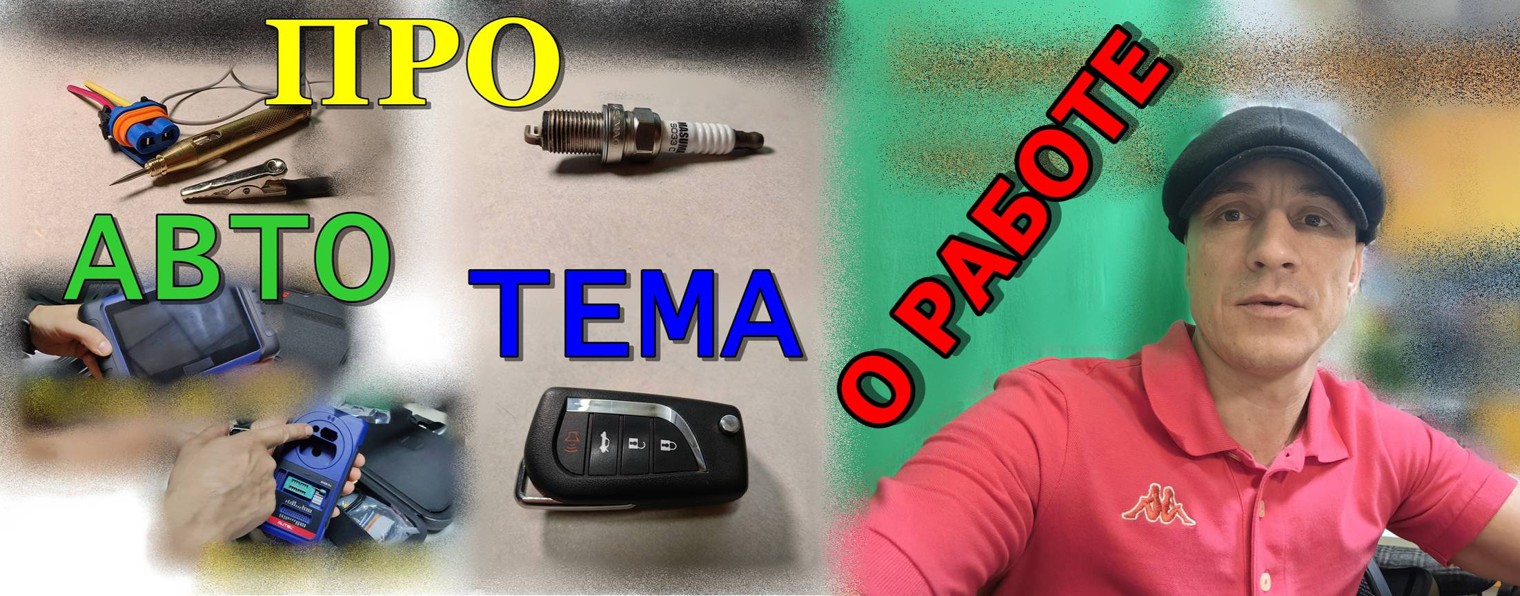 Про-Авто-Тема