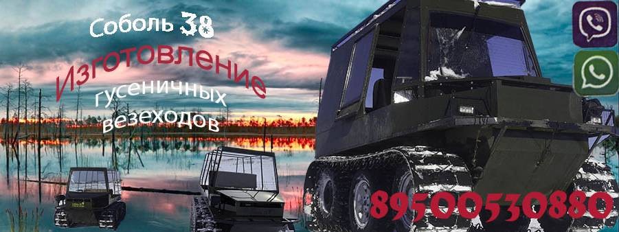 Соболь 38