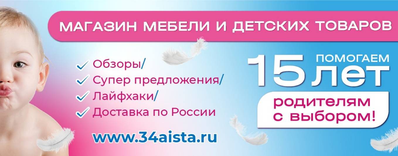 34 аиста, магазин товаров для детей