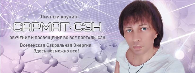 Сармат-СЭН