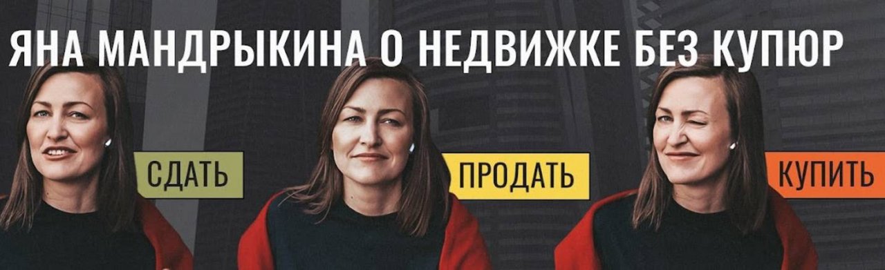 Яна Мандрыкина. Интеллигентный риэлтор из Москвы