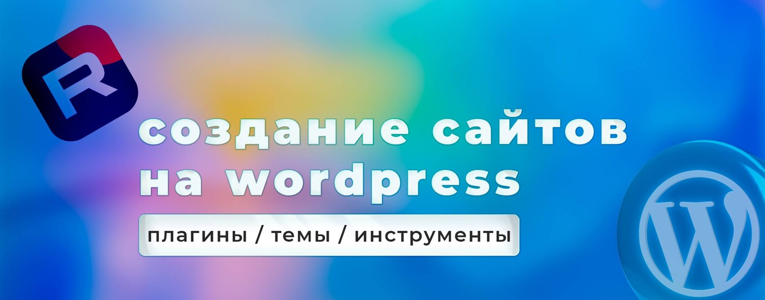 Твой первый сайт на WordPress|Фриланс