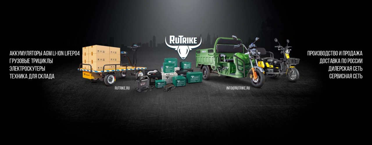 Eltreco / Rutrike - электротранспорт