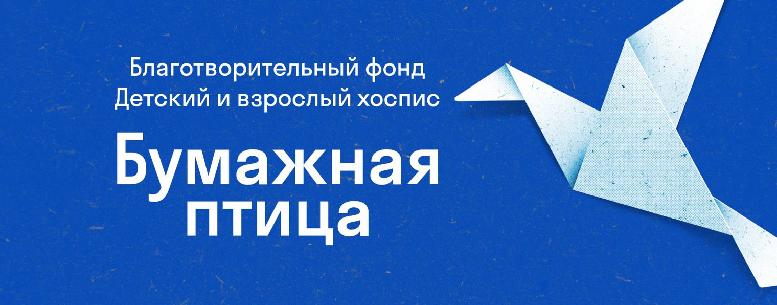 Бумажная птица