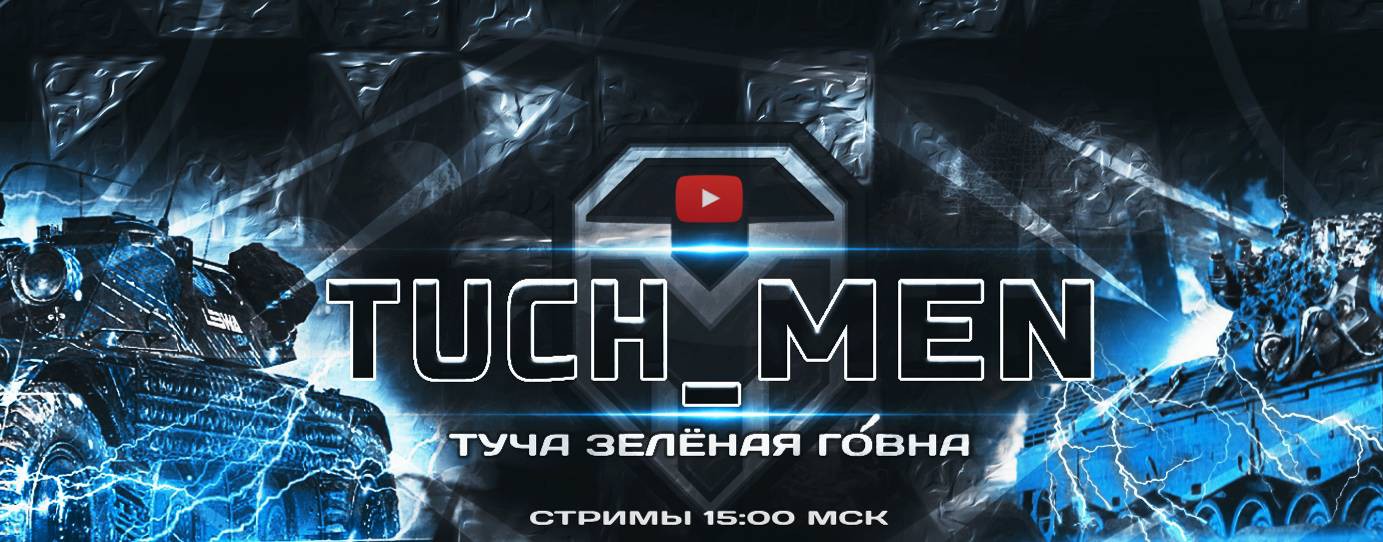 TUCH_MEN