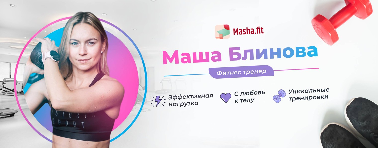 Маша Блинова