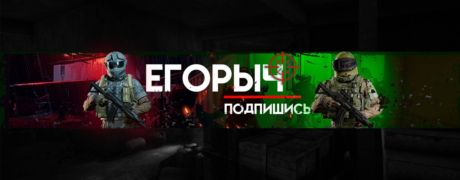 ЕГОРЫЧ