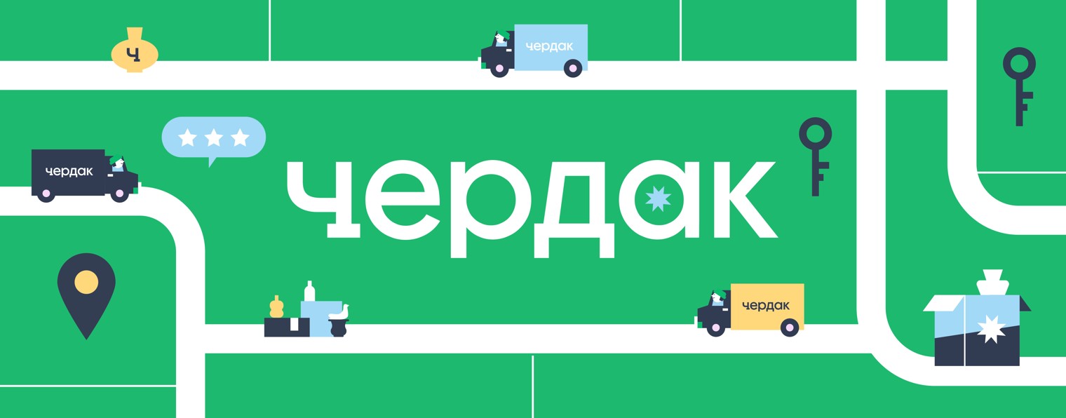 Чердак Хранение вещей