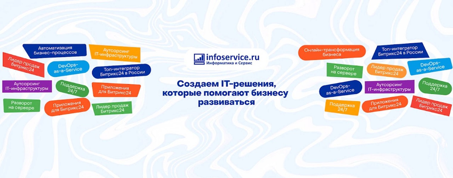 Информатика и Сервис