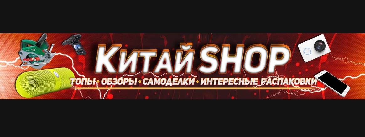 Китай SHOP