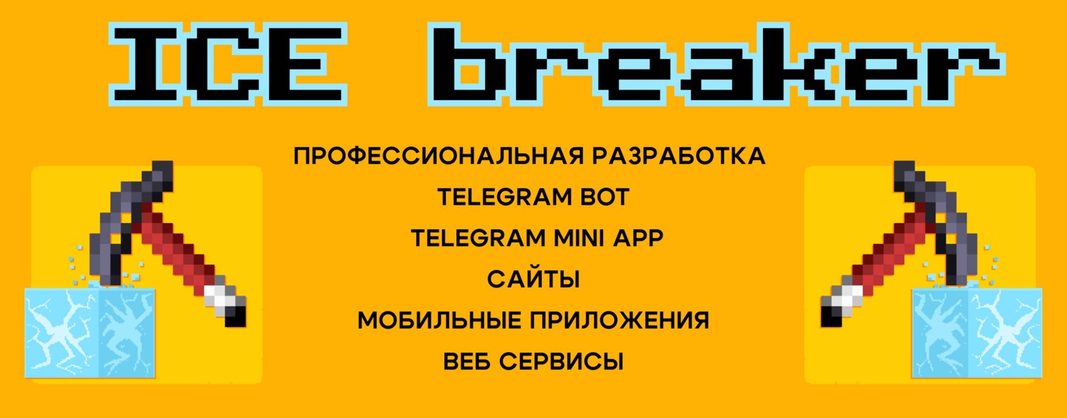 ICE breacker
