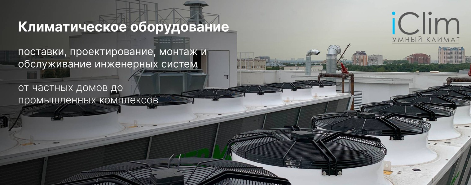 Умный климат