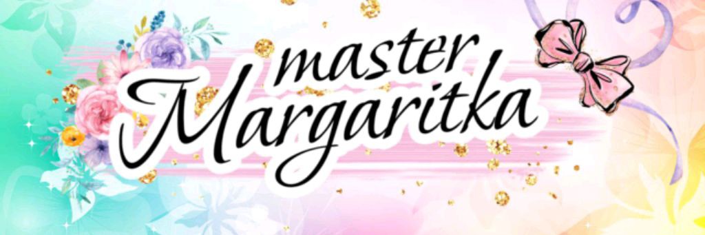 Мастер Маргаритка