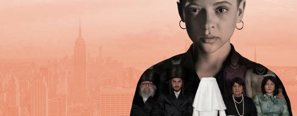 Сериал Неортодоксальная / Unorthodox
