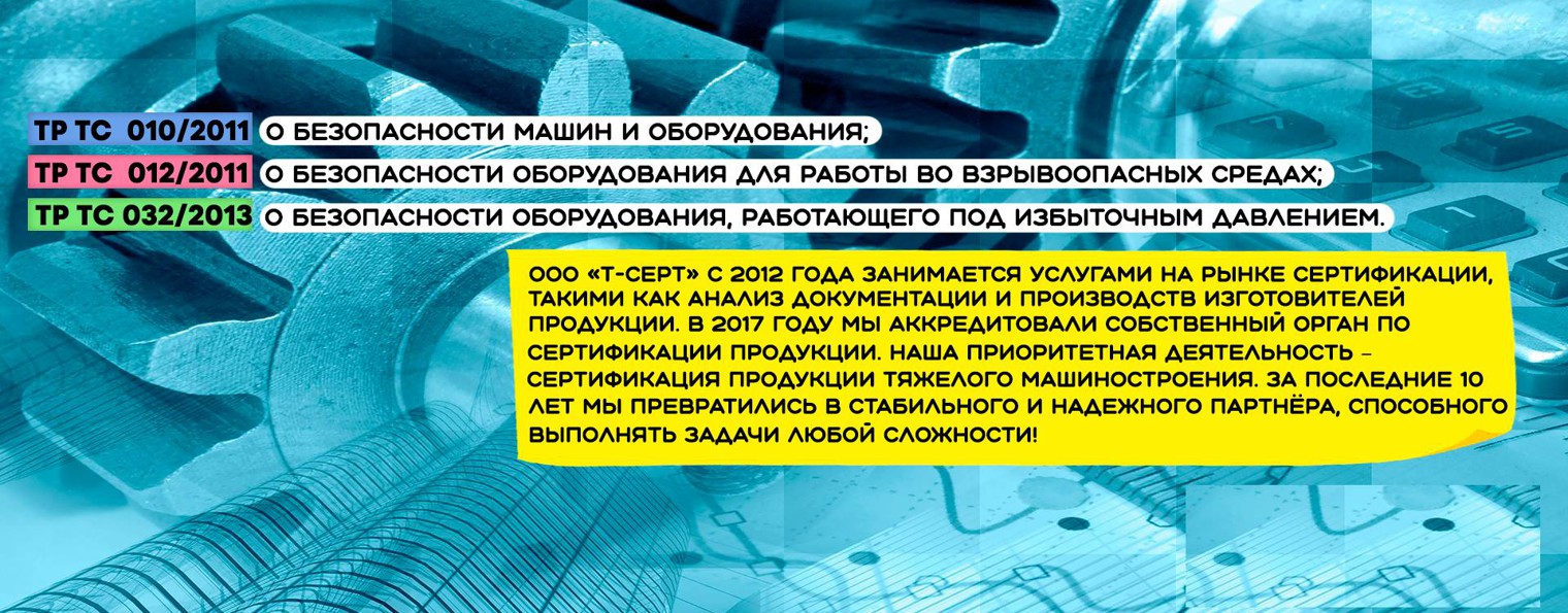 Т-Серт