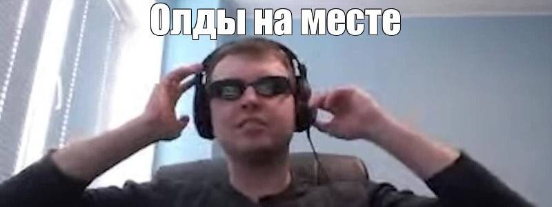 Папич в тренде