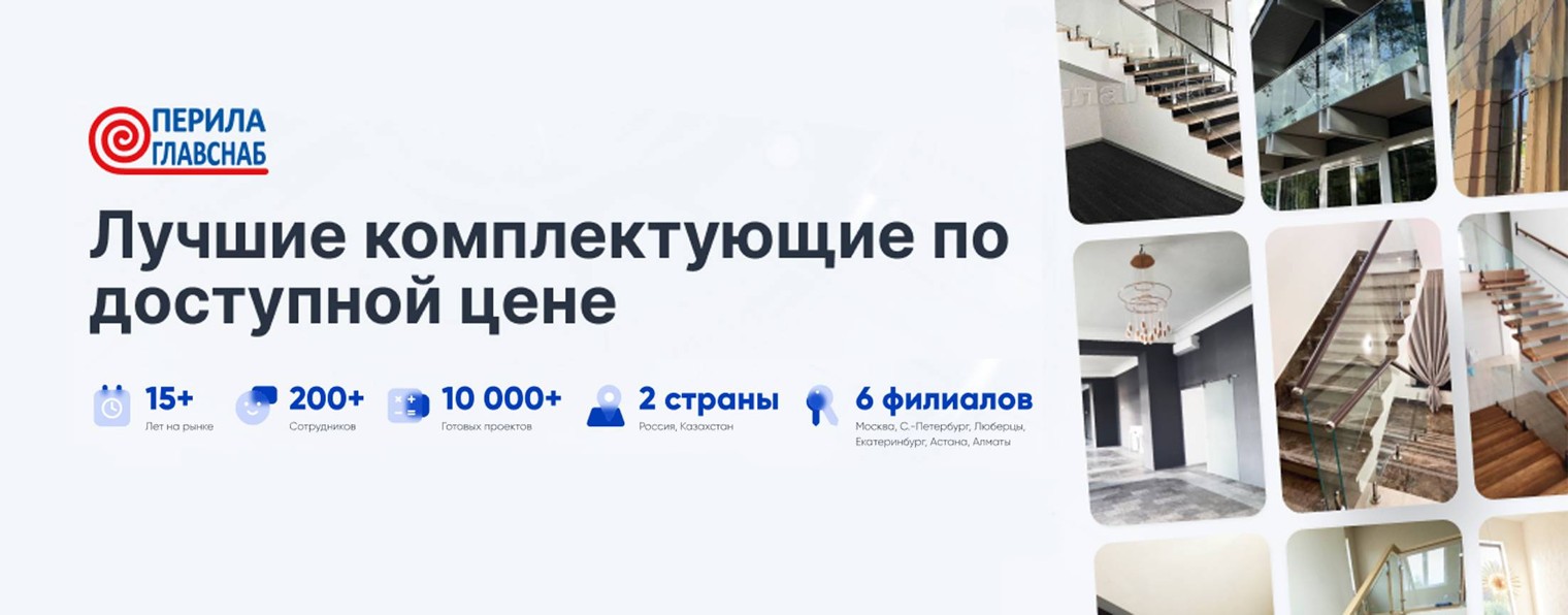 ПерилаГлавСнаб