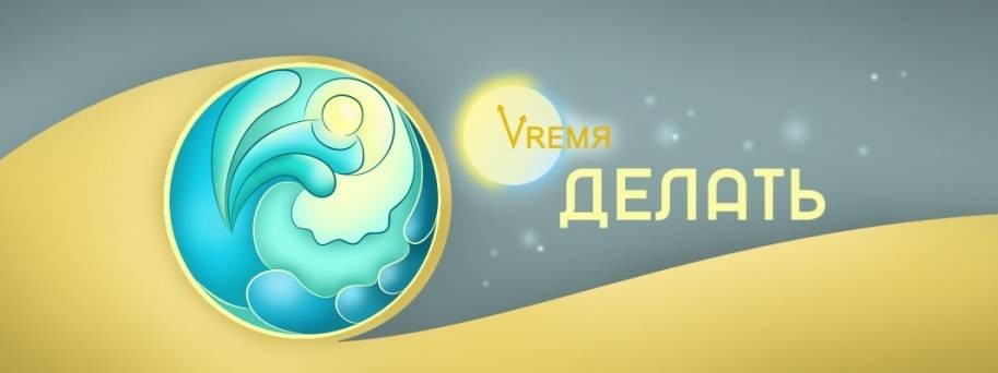 ВРЕМЯ
