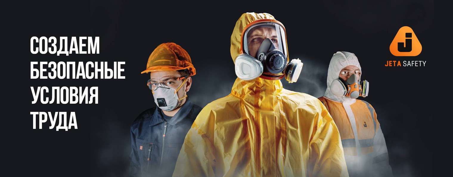 JETA SAFETY | Российский бренд СИЗ