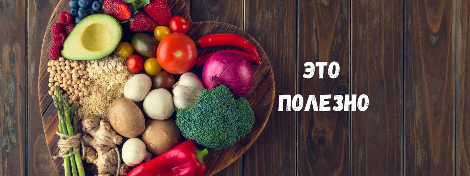 ЭТО ПОЛЕЗНО