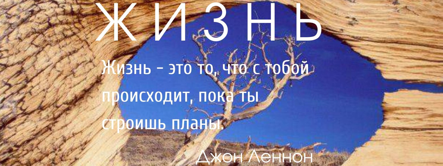 За Жизнь