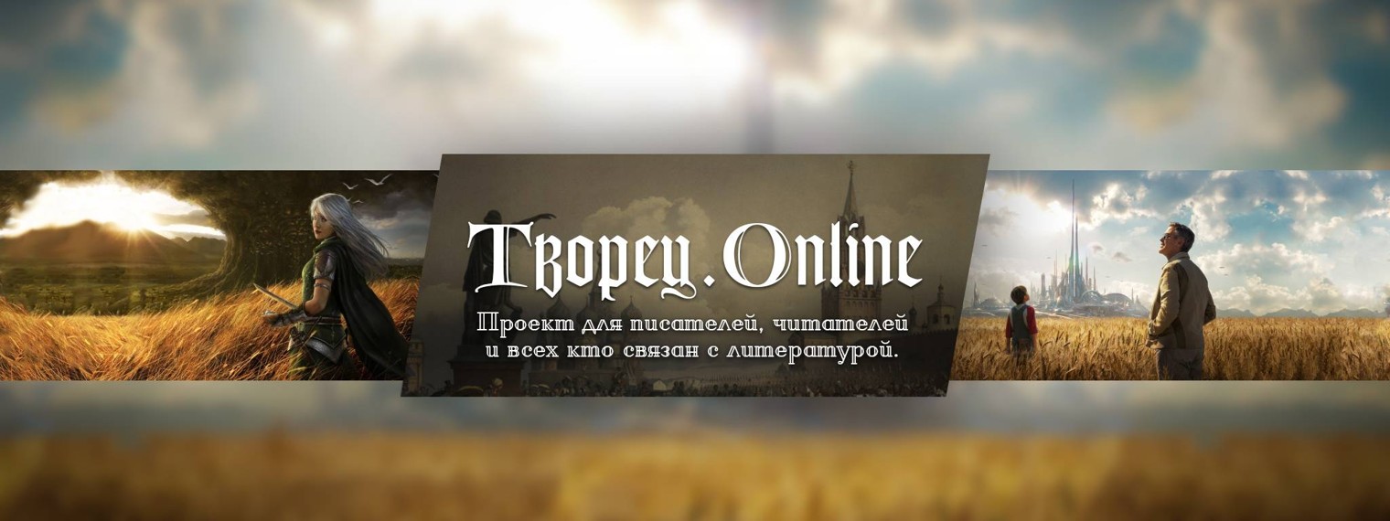 Творец