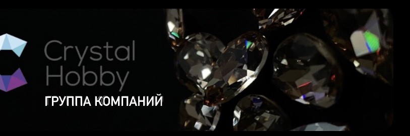 CRYSTAL HOBBY | СТРАЗЫ, КАМНИ, ЖЕМЧУГ, БИСЕР