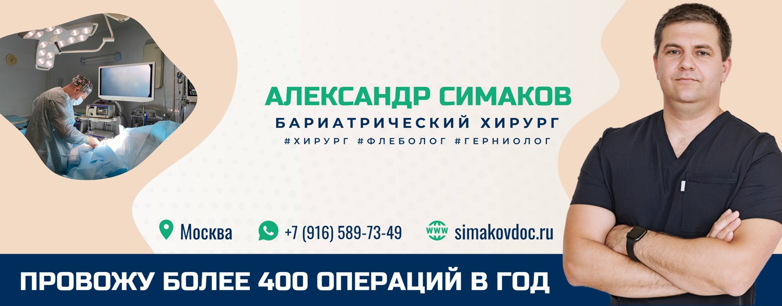Хирург Александр Симаков