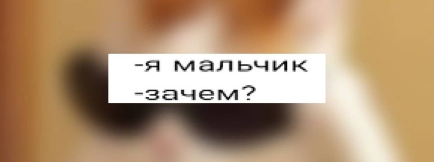 Мемный АБЧИХБА
