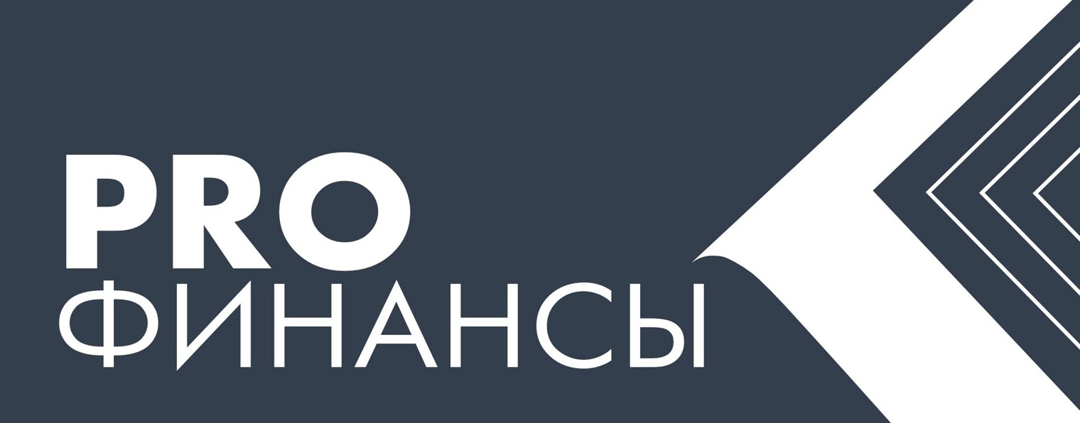 PROфинансы