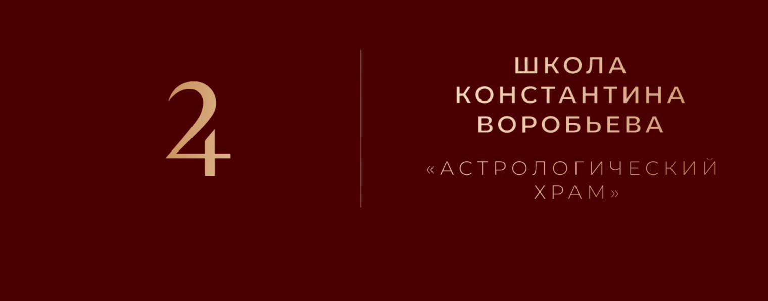 астрологический храм