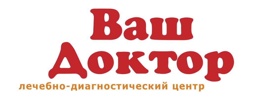 Медицинский центр "Ваш доктор"