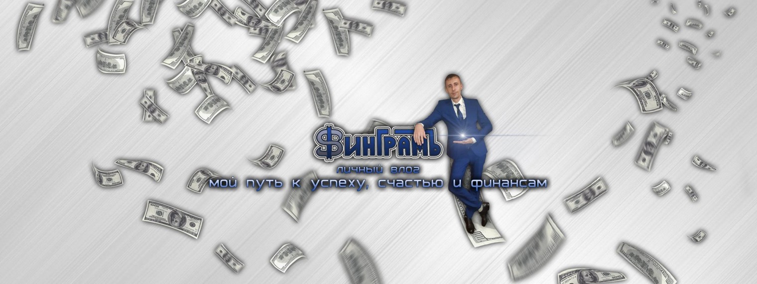 ФинграмЪ
