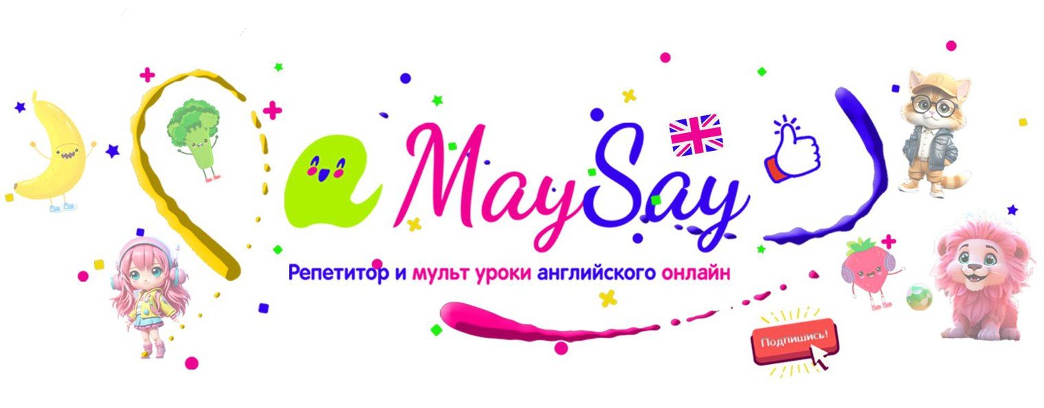 MaySay - репетитор по английскому онлайн для детей