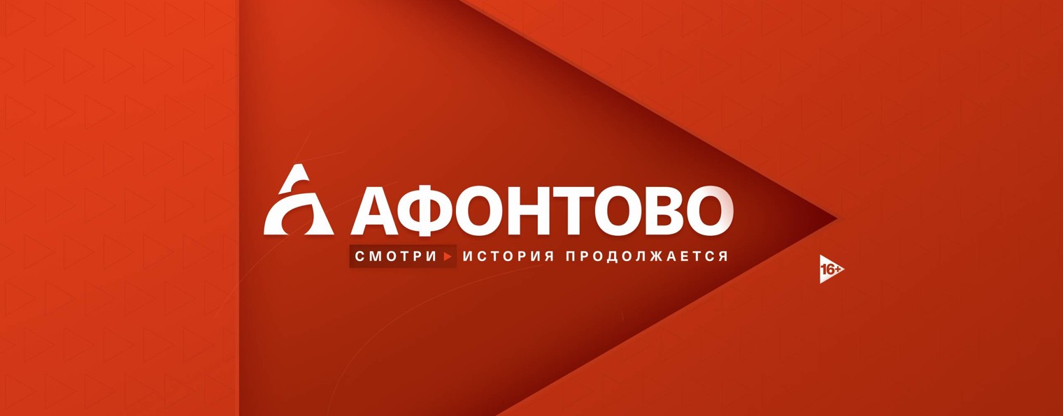 Афонтово