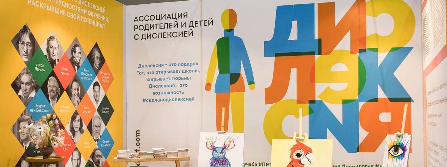 dyslexia.russia