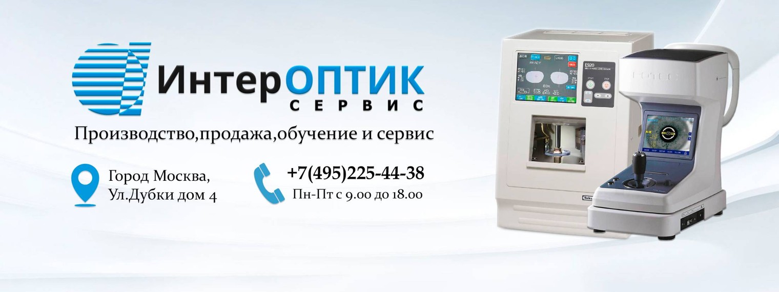 ИнтерОПТИК-Сервис