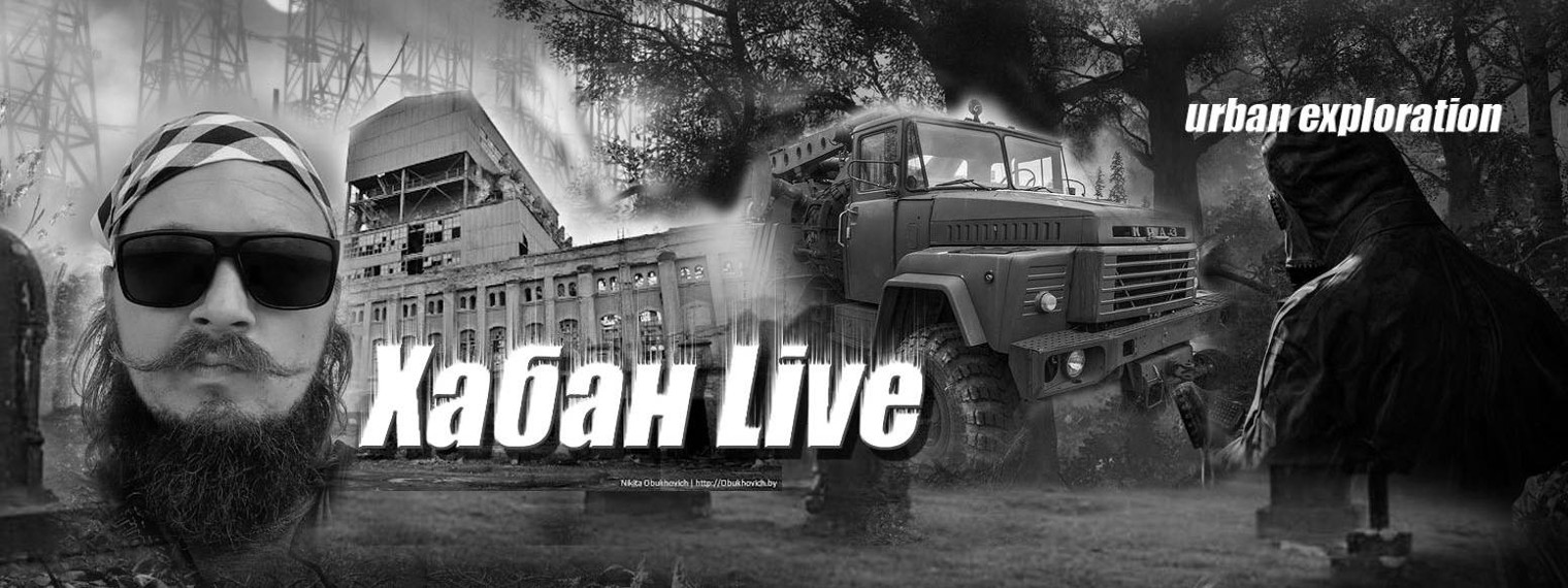 Хабан Live !!!