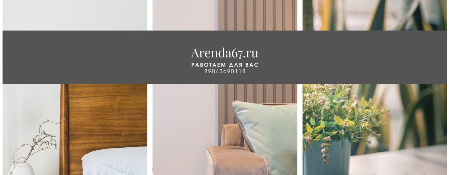 Arenda67