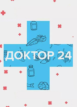 Доктор 24