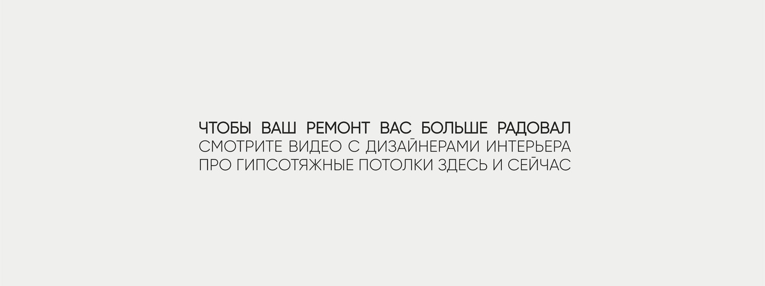potolki_idea