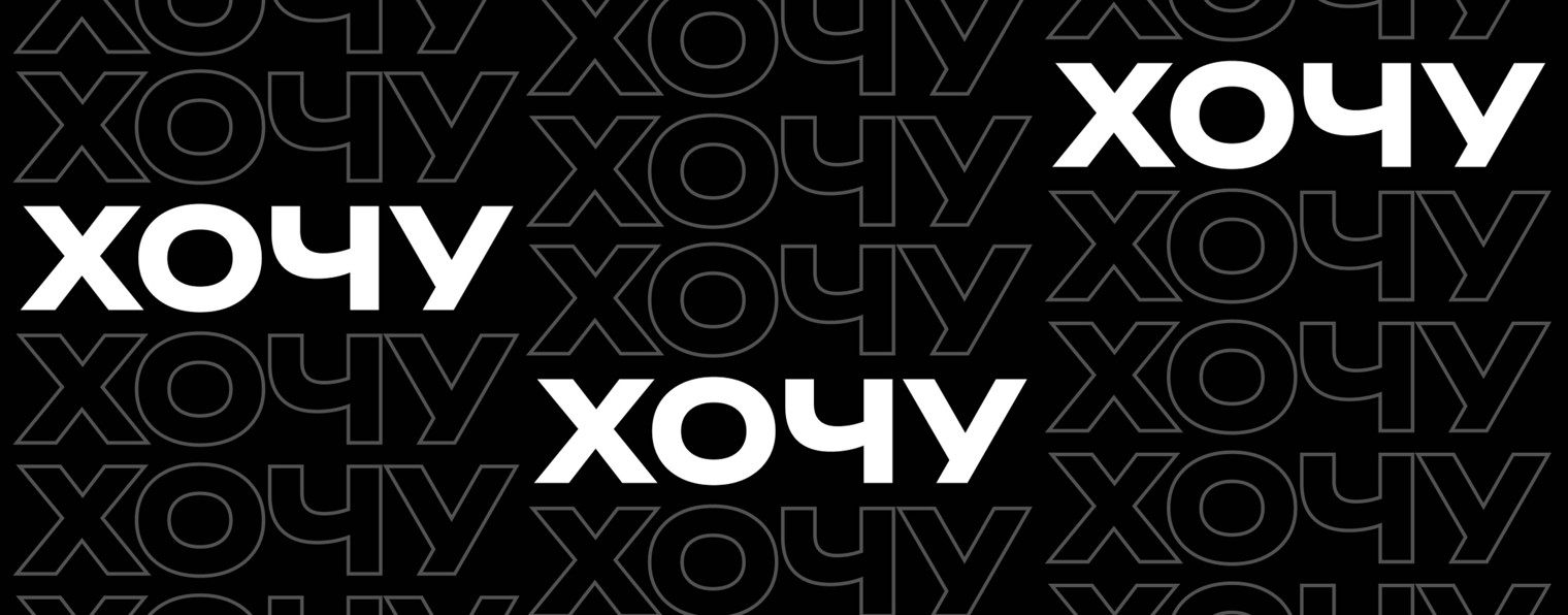 Хочу работать с...