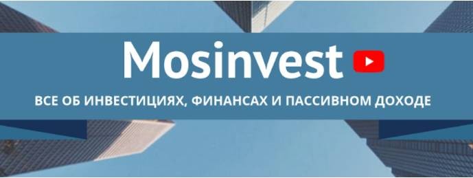 Mosinvest