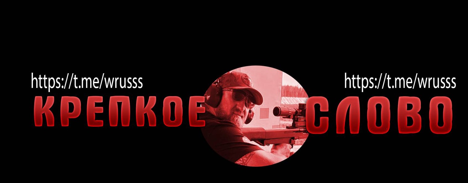 Крепкое слово