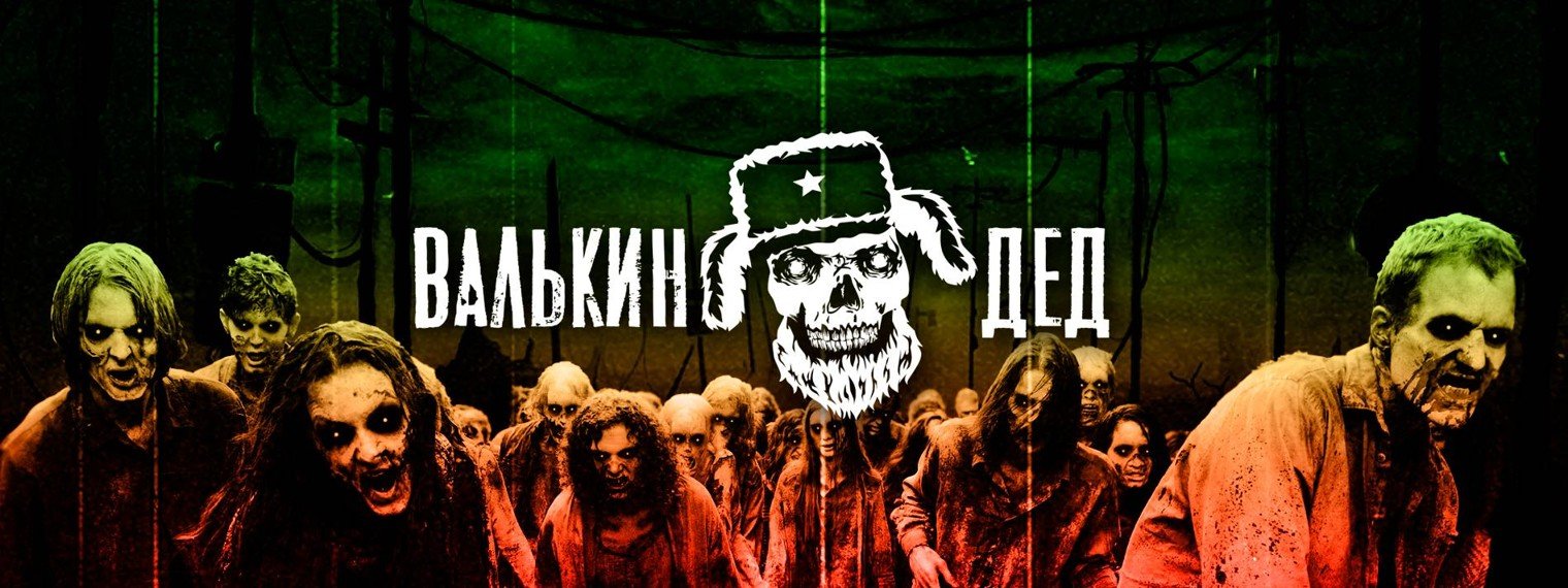 ValkinDED