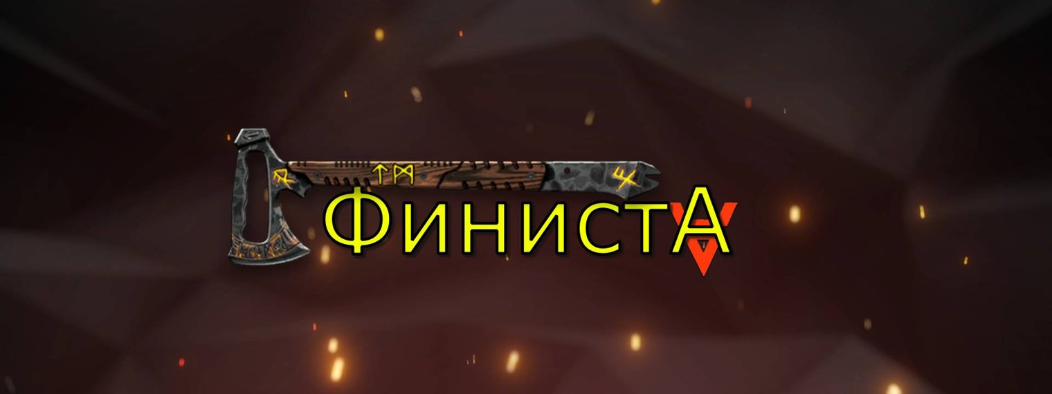 ФинистА