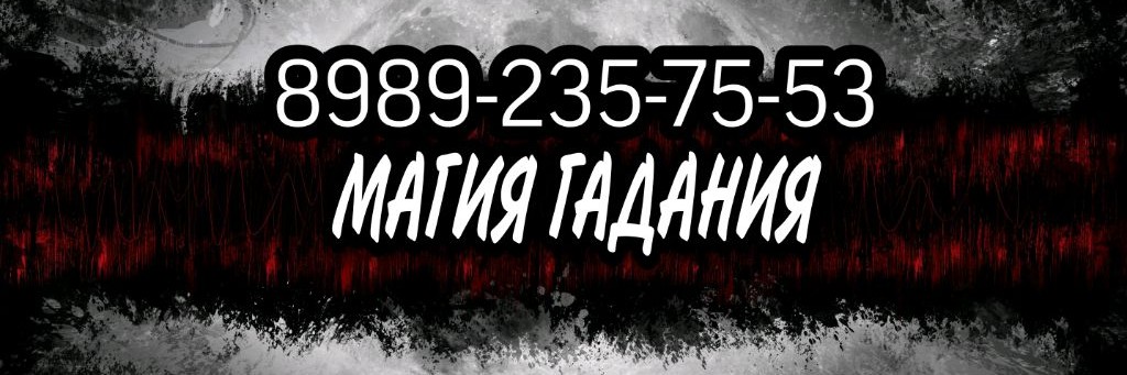 Магия Гадания