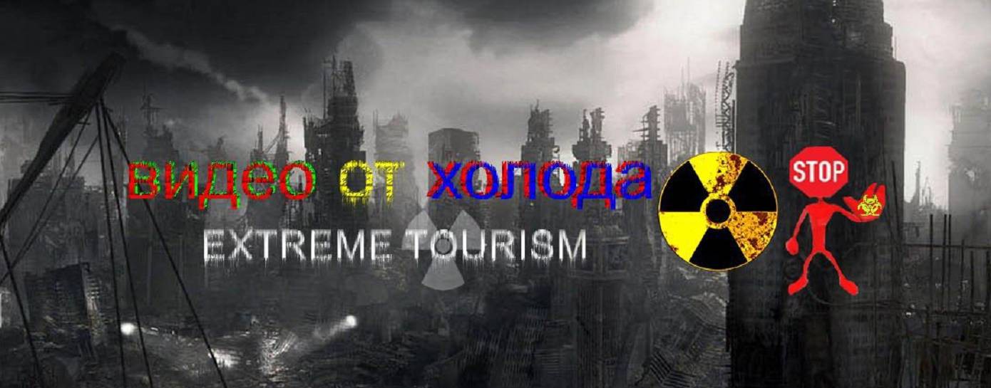 ExtremeTourism