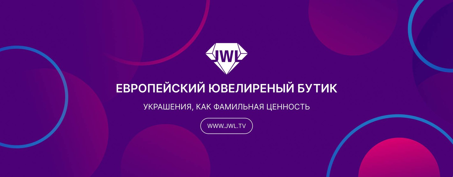 Ювелирия